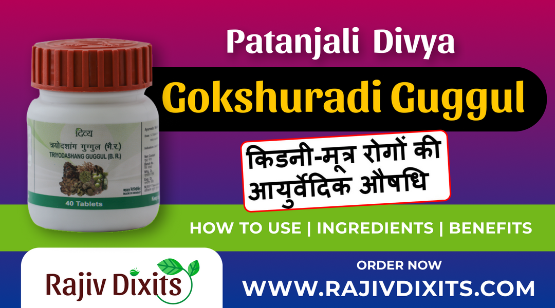 Patanjali Divya Gokshuradi Guggul | How to Use | Ingredients | Benefit